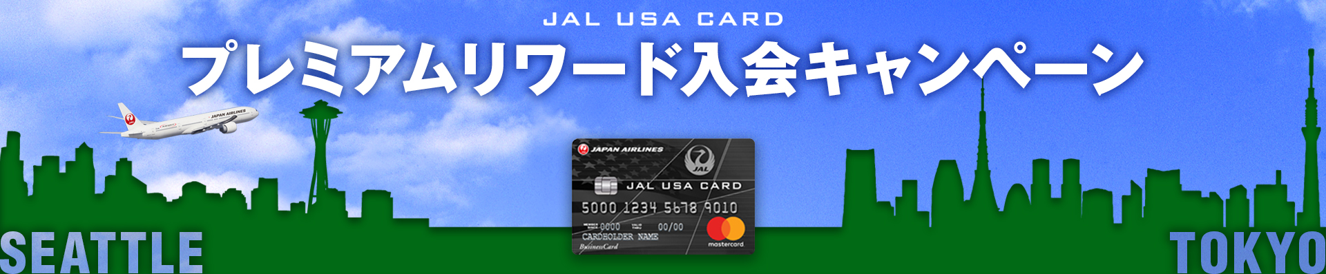 ホーム | JAL USA CARD